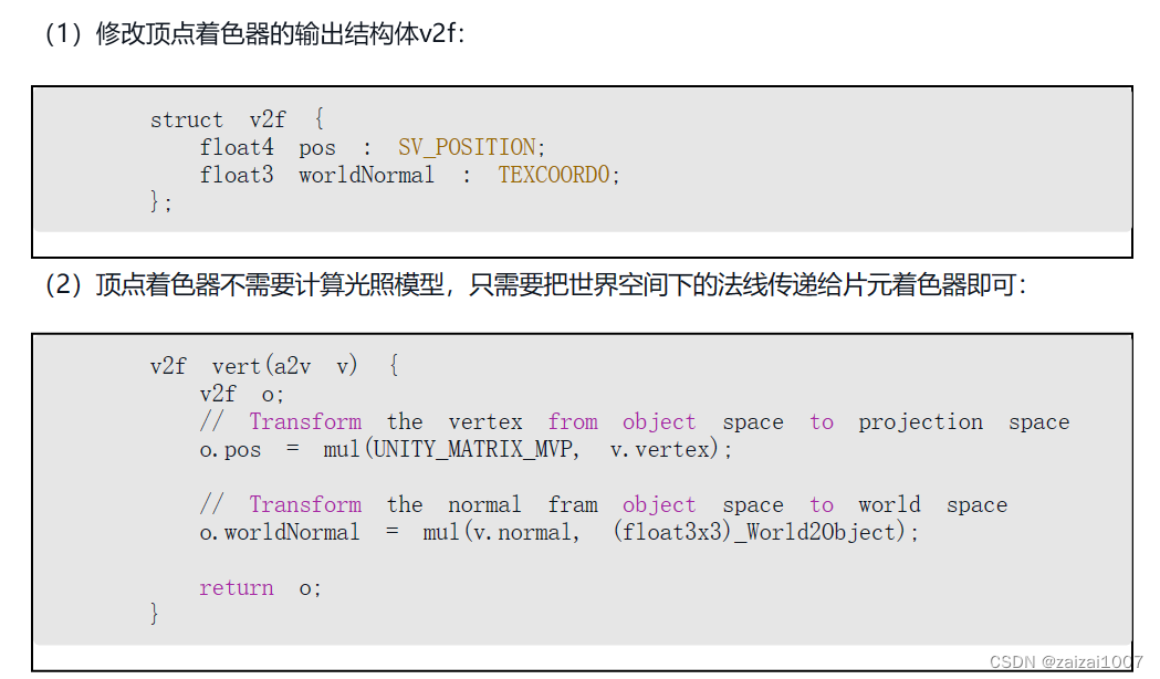 《unityshader入门精要》学习5 Csdn博客 