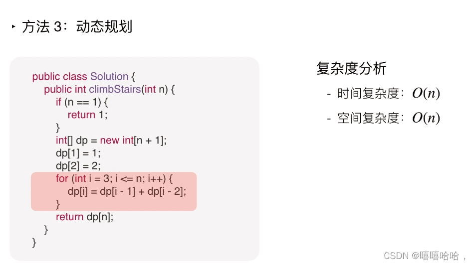 70 爬楼梯 Csdn博客