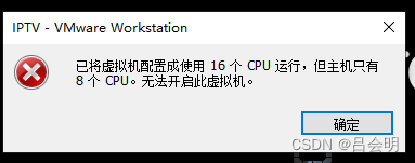 vmware只能使用8个cpu_vmware处理器数量-CSDN博客