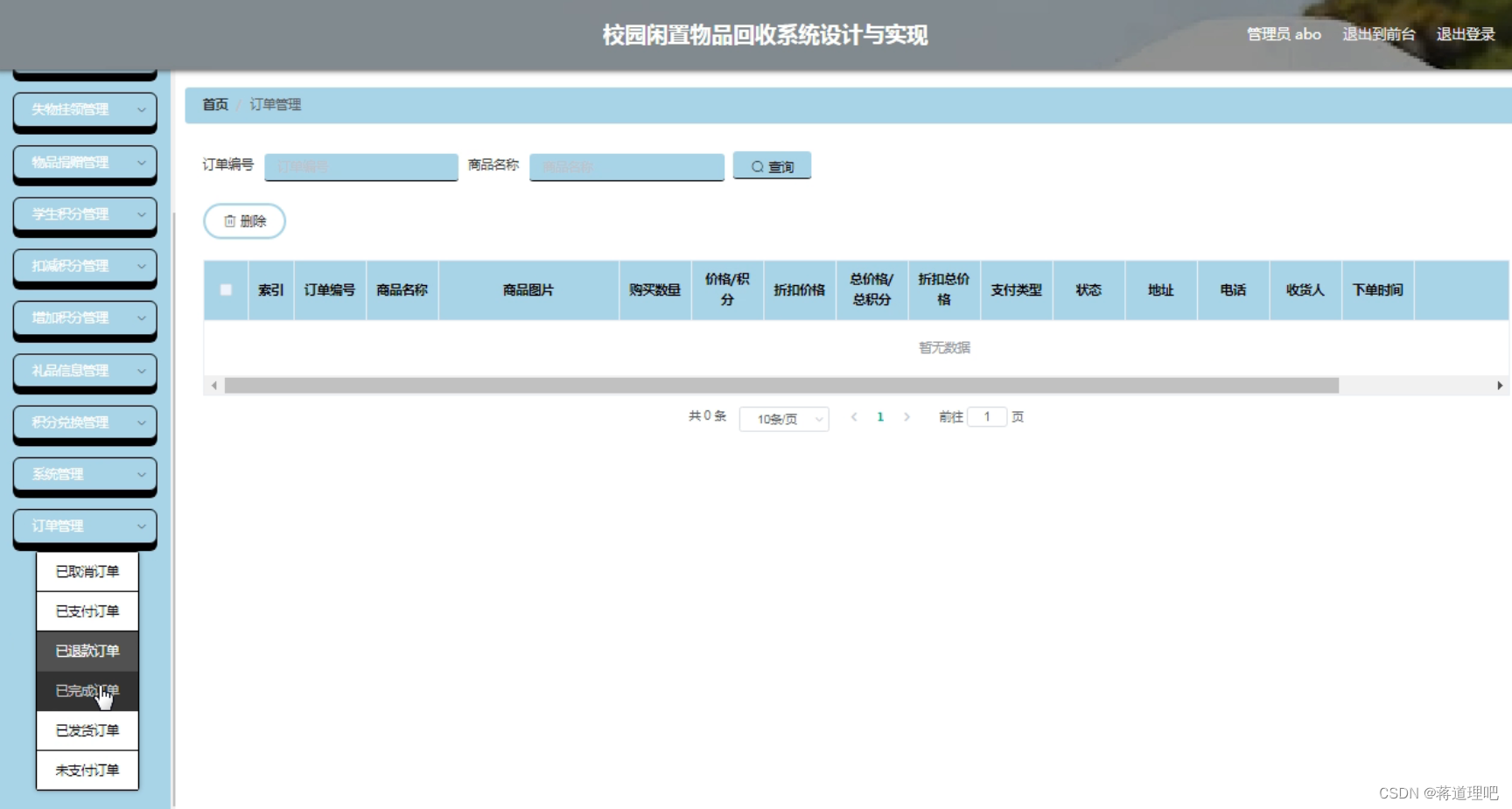 springboot毕设项目校园闲置物品回收系统设计与实现orsri（java+VUE+Mybatis+Maven+Mysql）_校园物品回收系统-CSDN博客