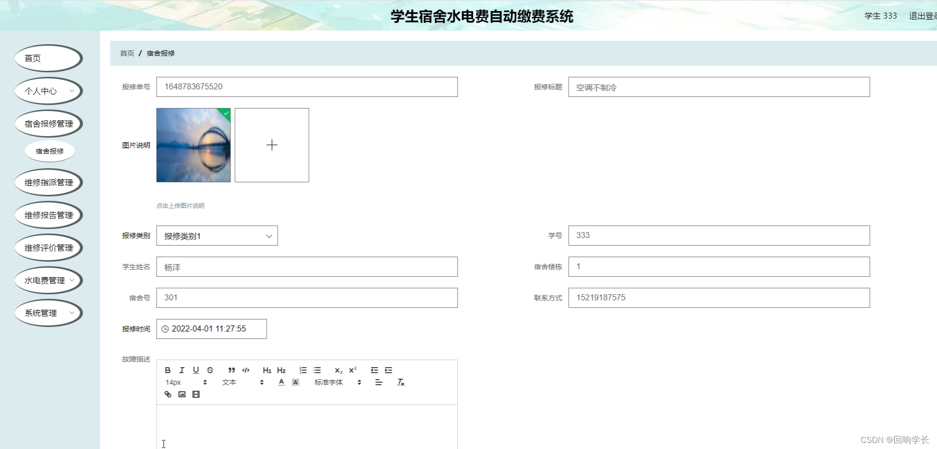 Springboot毕设项目基于springboot的学生宿舍水电费缴费系统的设计与实现2py81(javavuemybatismavenmysql)springboot 水电费管理