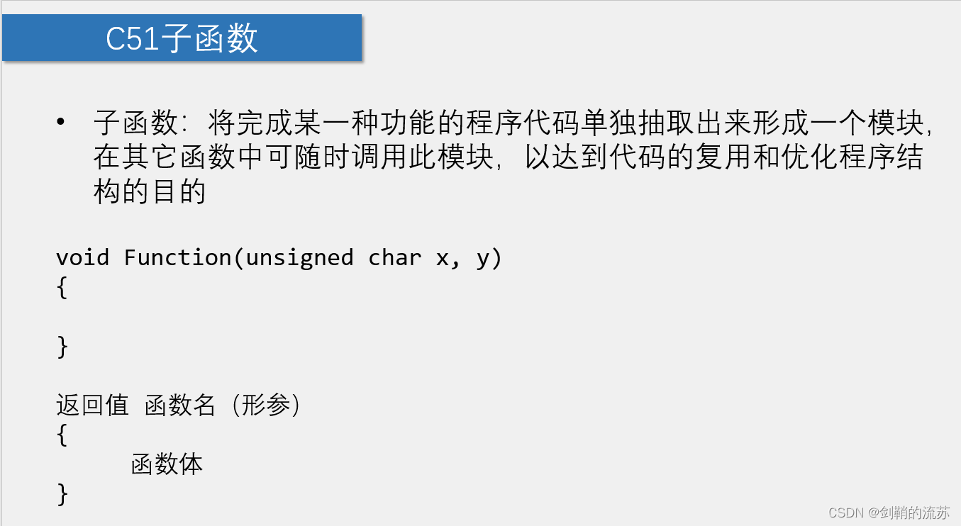 单片机C语言基础_单片机c语言编程入门-CSDN博客