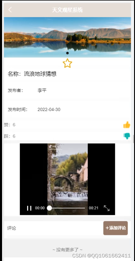Java计算机毕业设计基于安卓android的天文观星系统app Uniapp 小程序二开发android程序主题 神舟十六逐梦远航