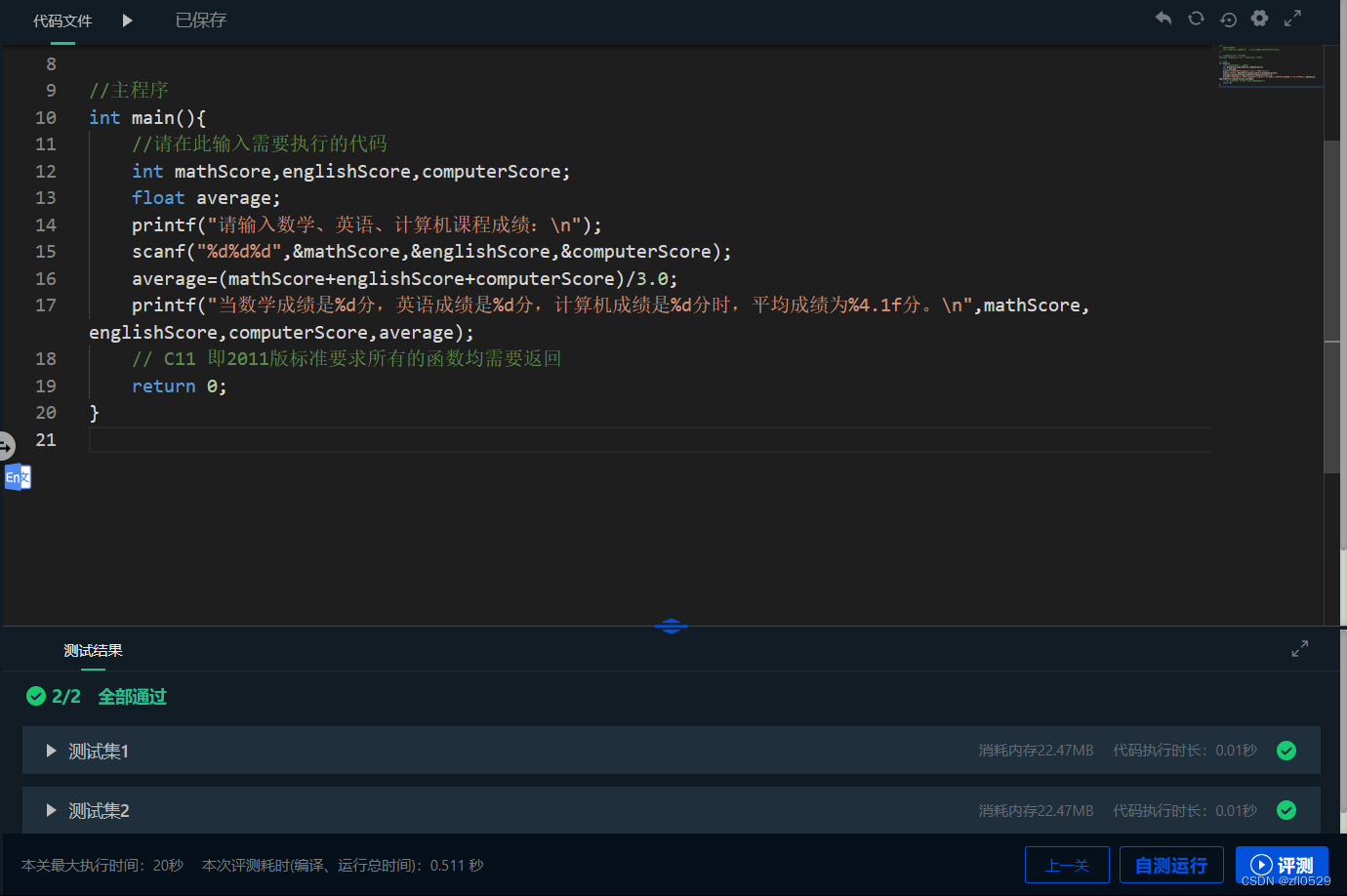 （头歌）c语言程序设计 第3章 基本数据类型及数据的输入输出头歌c语言初识格式化输入 Csdn博客