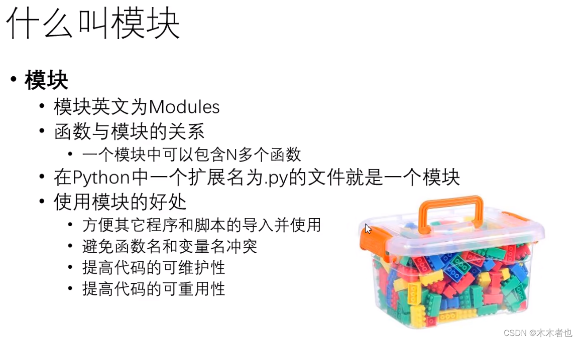马士兵python学习笔记p122121什么叫模块模块化编程的好处 Csdn博客 9610