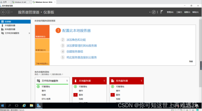 ADDS安装和配置笔记_安装adds域服务-CSDN博客