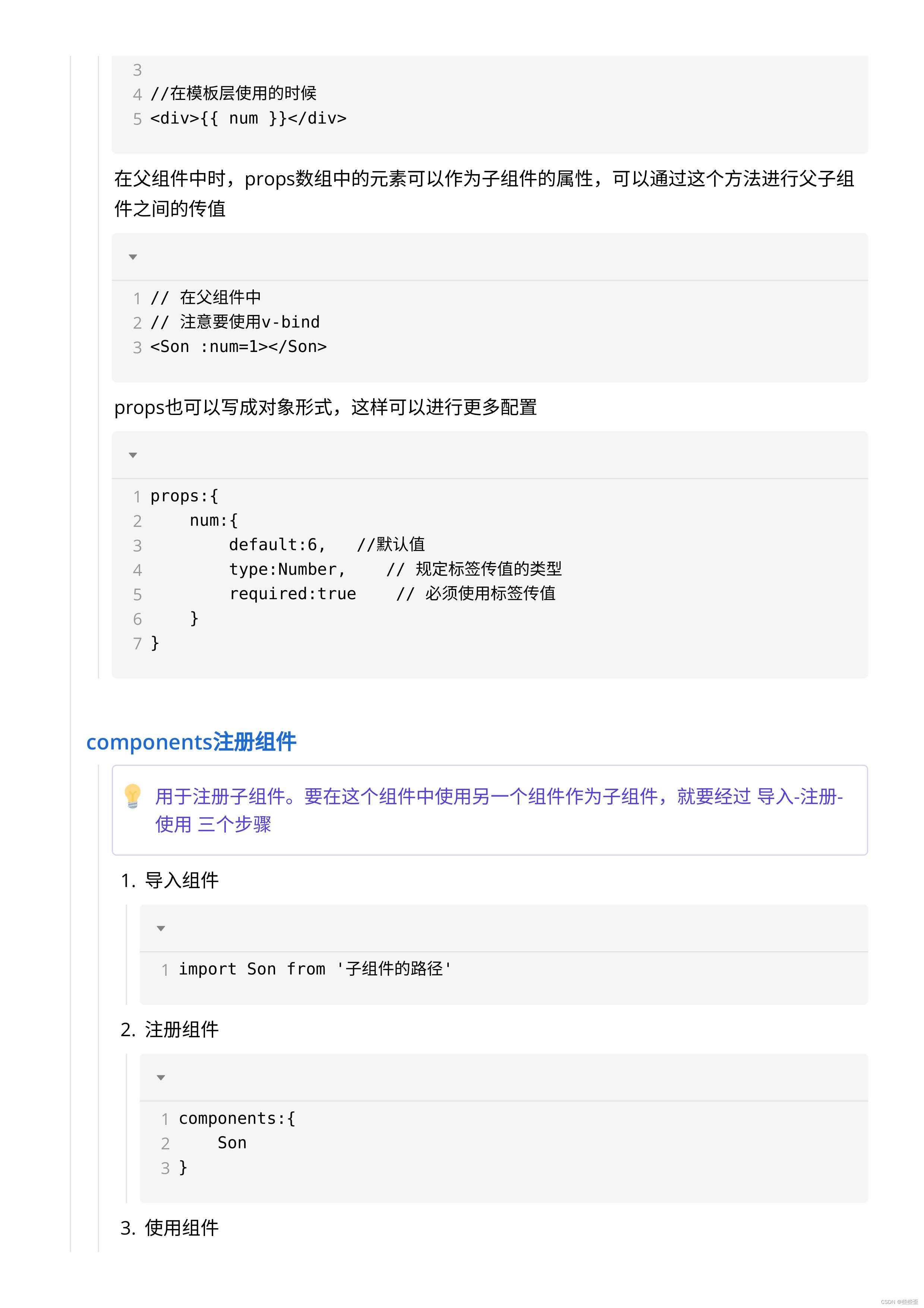 【vue学习笔记】vue 组件 Csdn博客 4370