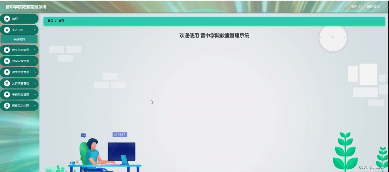 附源码 Nodejs计算机毕业设计晋中学院教室管理系统express程序lw Csdn博客 0758