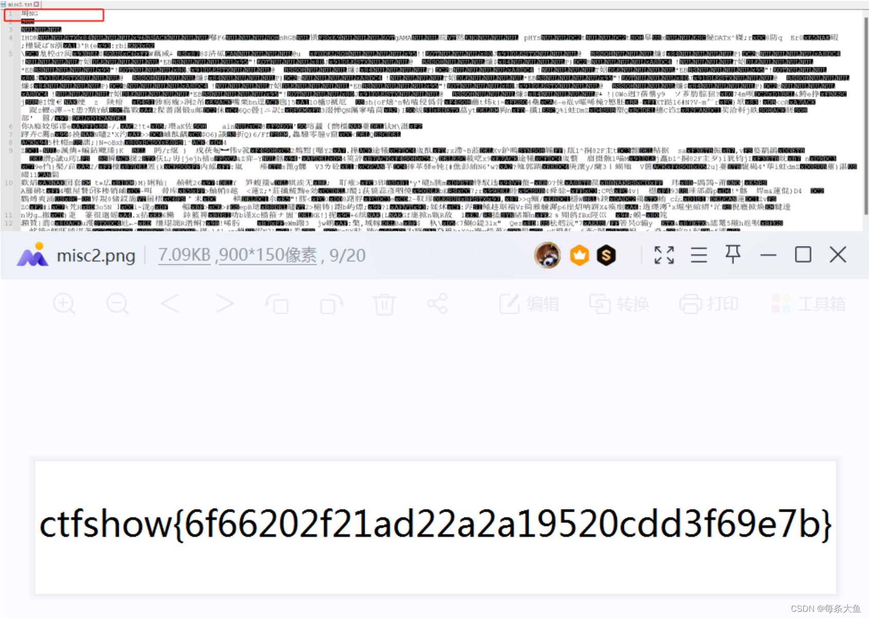 CTFshow MISC图片篇 1-10_ctf misc 图片 zlib-CSDN博客