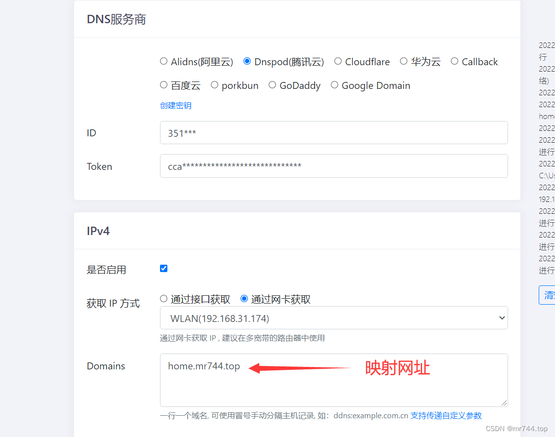 DDNS设置（自用）_windows ddns-CSDN博客