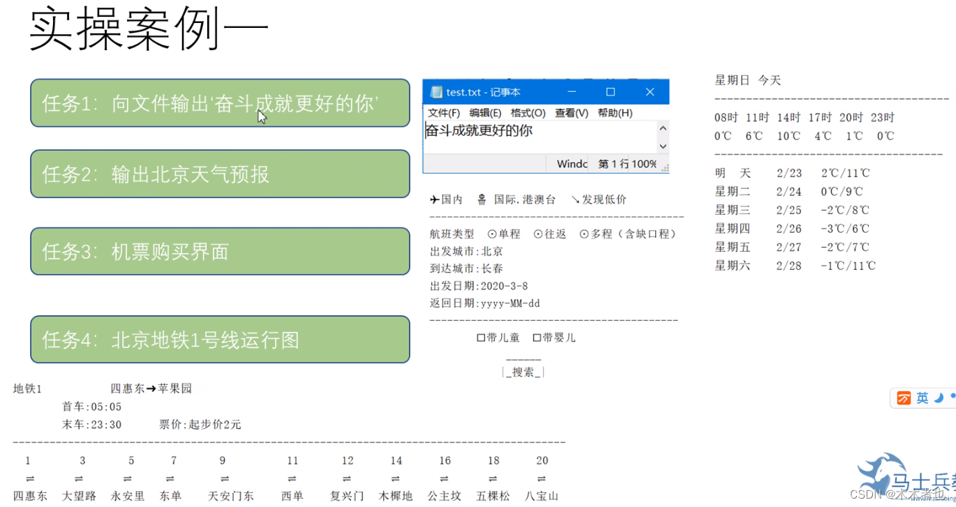 马士兵python学习笔记p147146实操案例一 Csdn博客