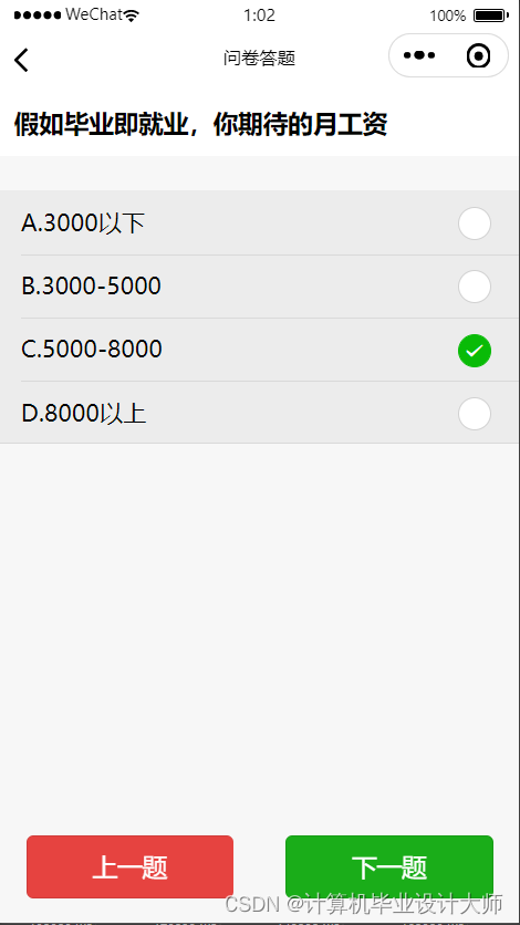 Java问卷调查小程序源码java调查问卷代码 Csdn博客