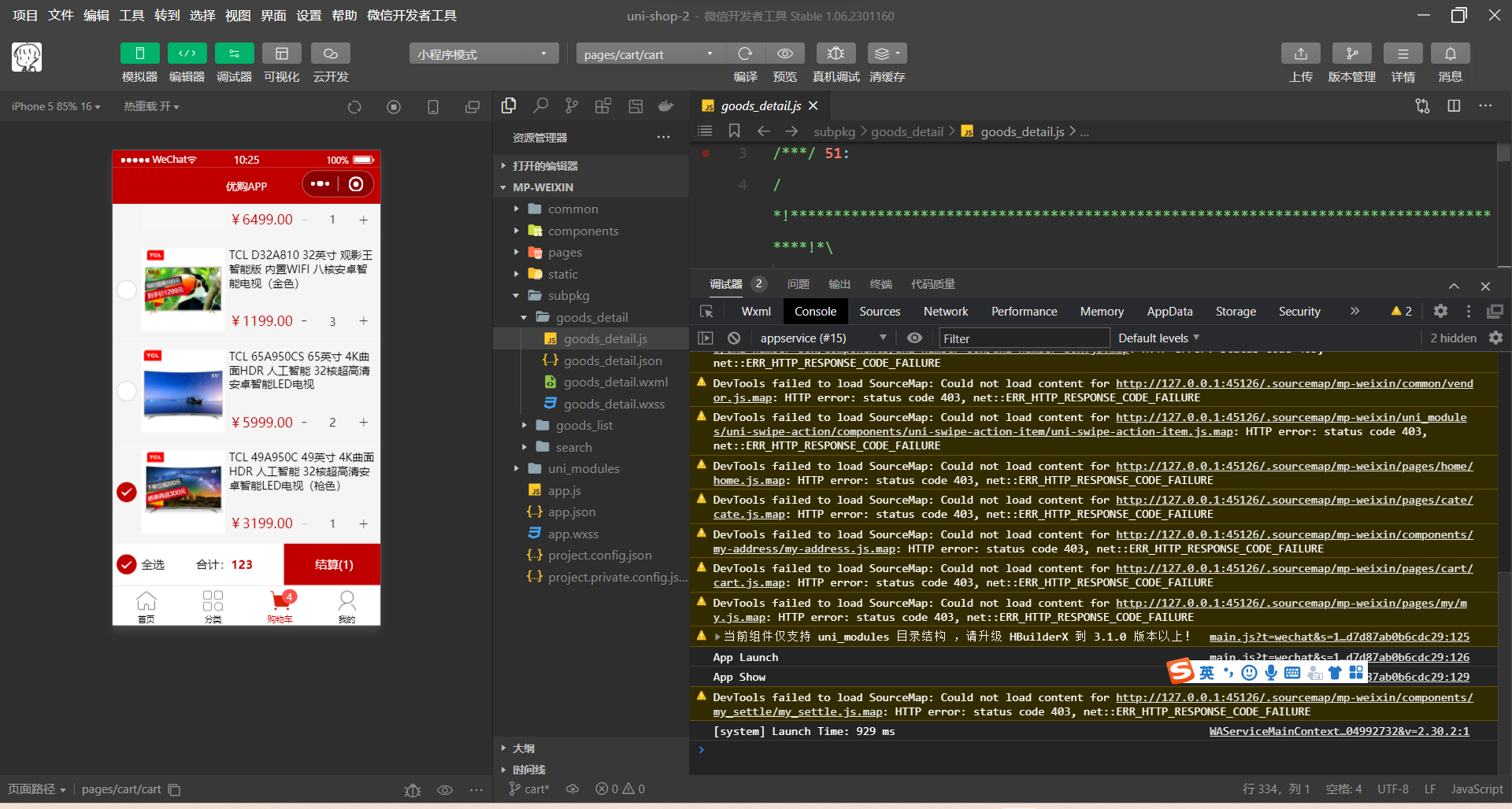 uni-app:购物车页面--结算区域_uniapp实现购物统计结算功能-CSDN博客