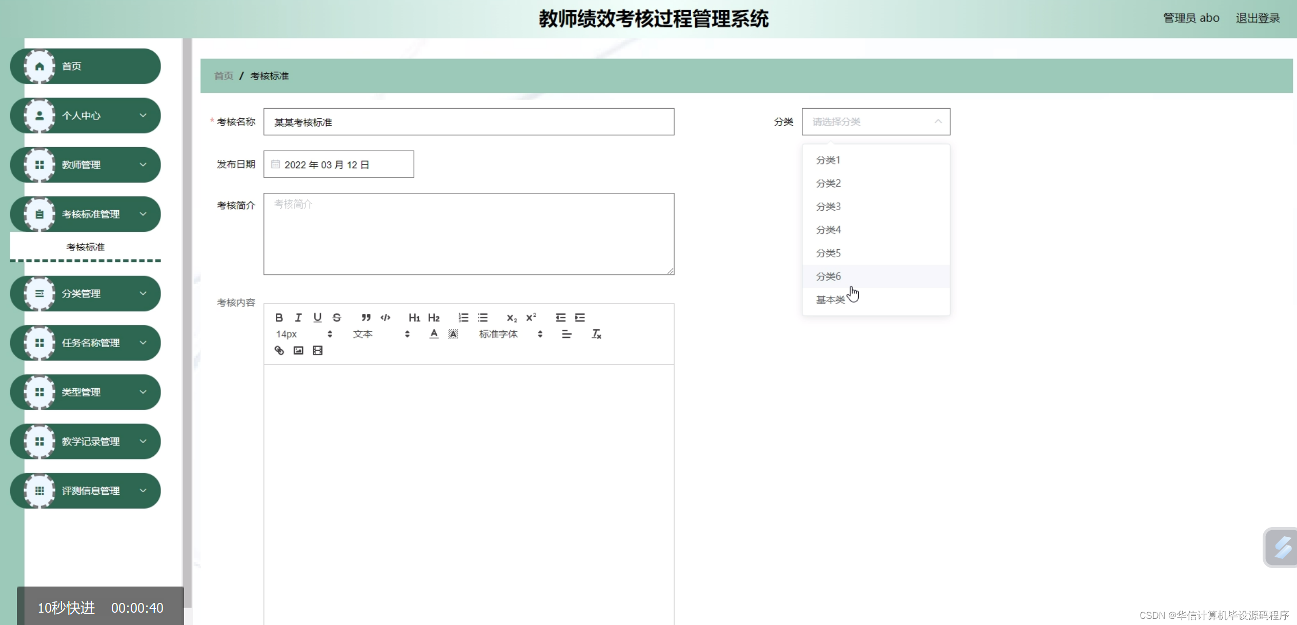 Ssmjava教师绩效考核过程管理系统qi6a7(程序lw源码远程部署过程化考核系统用java实现 Csdn博客 7373