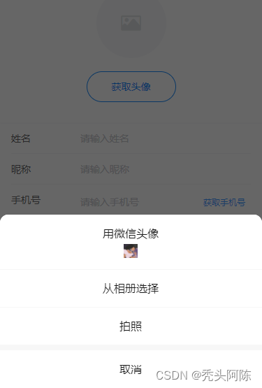 微信小程序获取用户头像避坑_微信小程序chooseavatar-CSDN博客