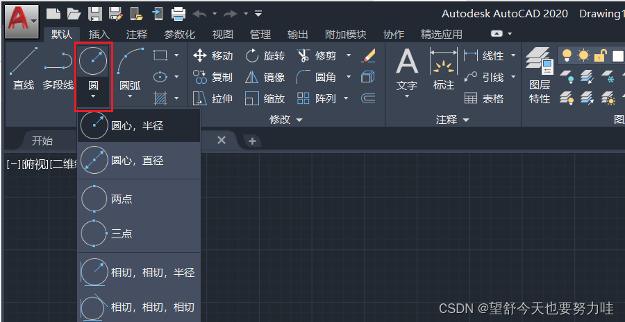 Cad学习ing——绘制普通圆、同心圆、内切圆、外接圆等 Cad同心圆 Csdn博客