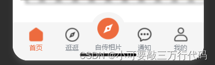 uni-app自定义tabbar_uniapp自定义tabbar 上传git-CSDN博客