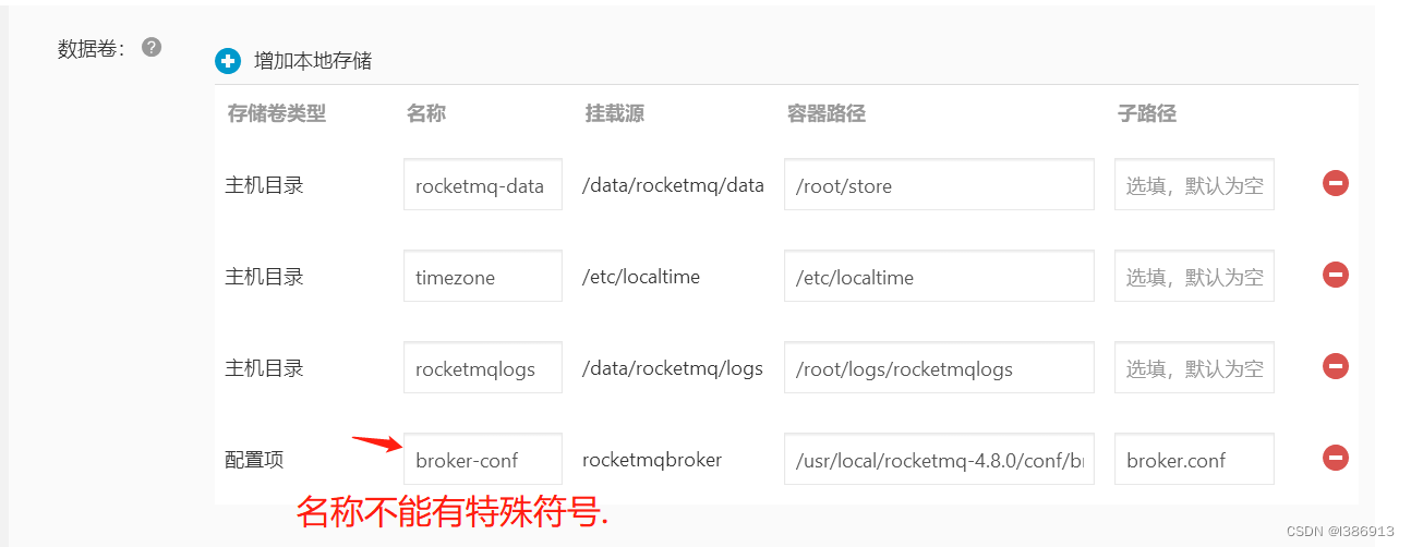 k8s的YAML部署rocketmq记录_nacos rocketmq 配置yaml-CSDN博客
