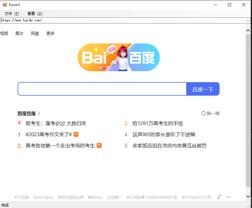 【WinForm】WinForm中使用webBrowser1_winform webbrowser-CSDN博客