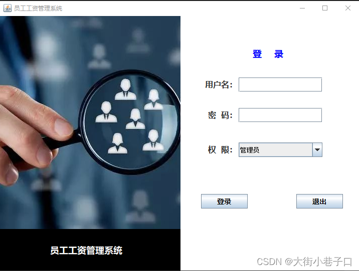 Eclipsejavaswingmysql实现员工工资管理系统写出使用eclipse开发显示职工工资管理系统欢迎界面应用程序的步骤 Csdn博客 7681