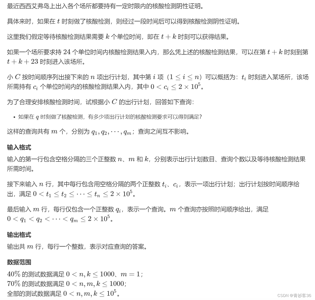 Acwing 4455 出行计划 Csdn博客