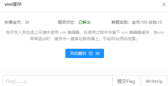 CTFHub 之web-vim信息泄露_ctfhub之web-vim-CSDN博客