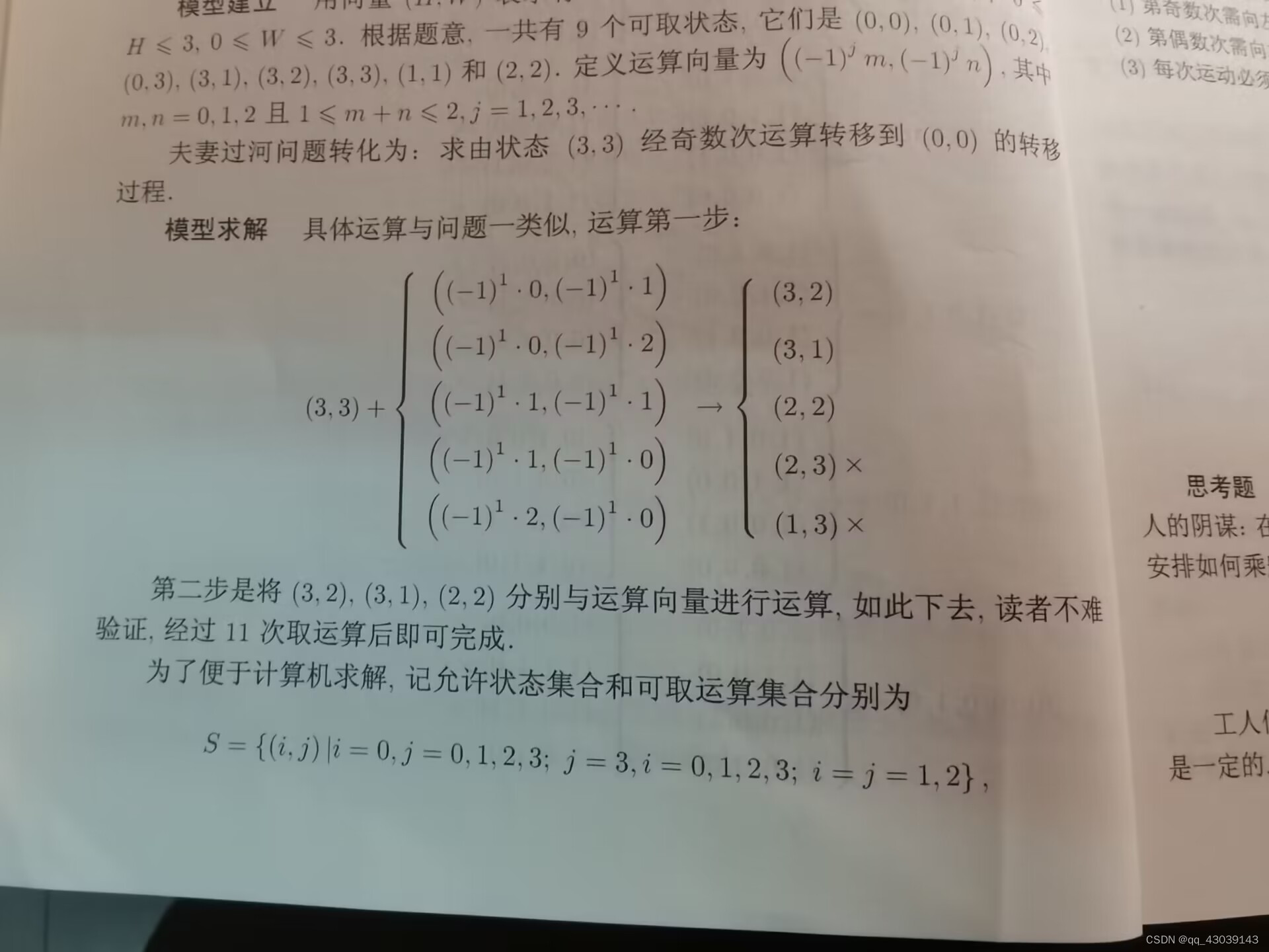夫妻过河问题的c++解法_3男3女过河,女人身边必须有自己的丈夫在场-CSDN博客