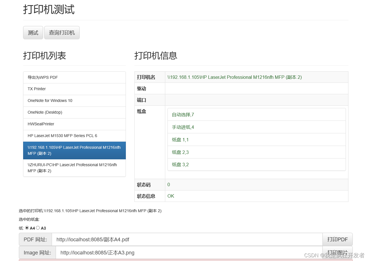 IE浏览器调用ocx控件实现PDF、图片文件打印_ie浏览器打印控件-CSDN博客