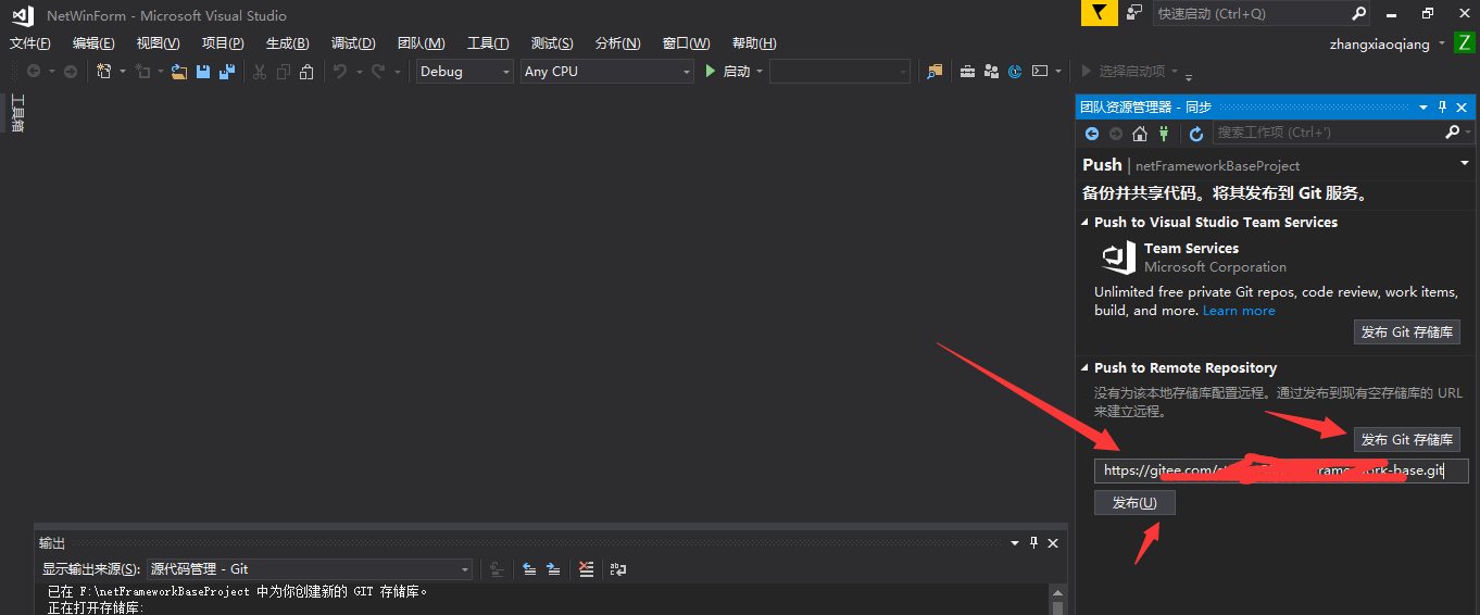 如何通过vs2017将初始项目托管到Gitee进行代码管理_vs2017 已经有工程 gitee-CSDN博客
