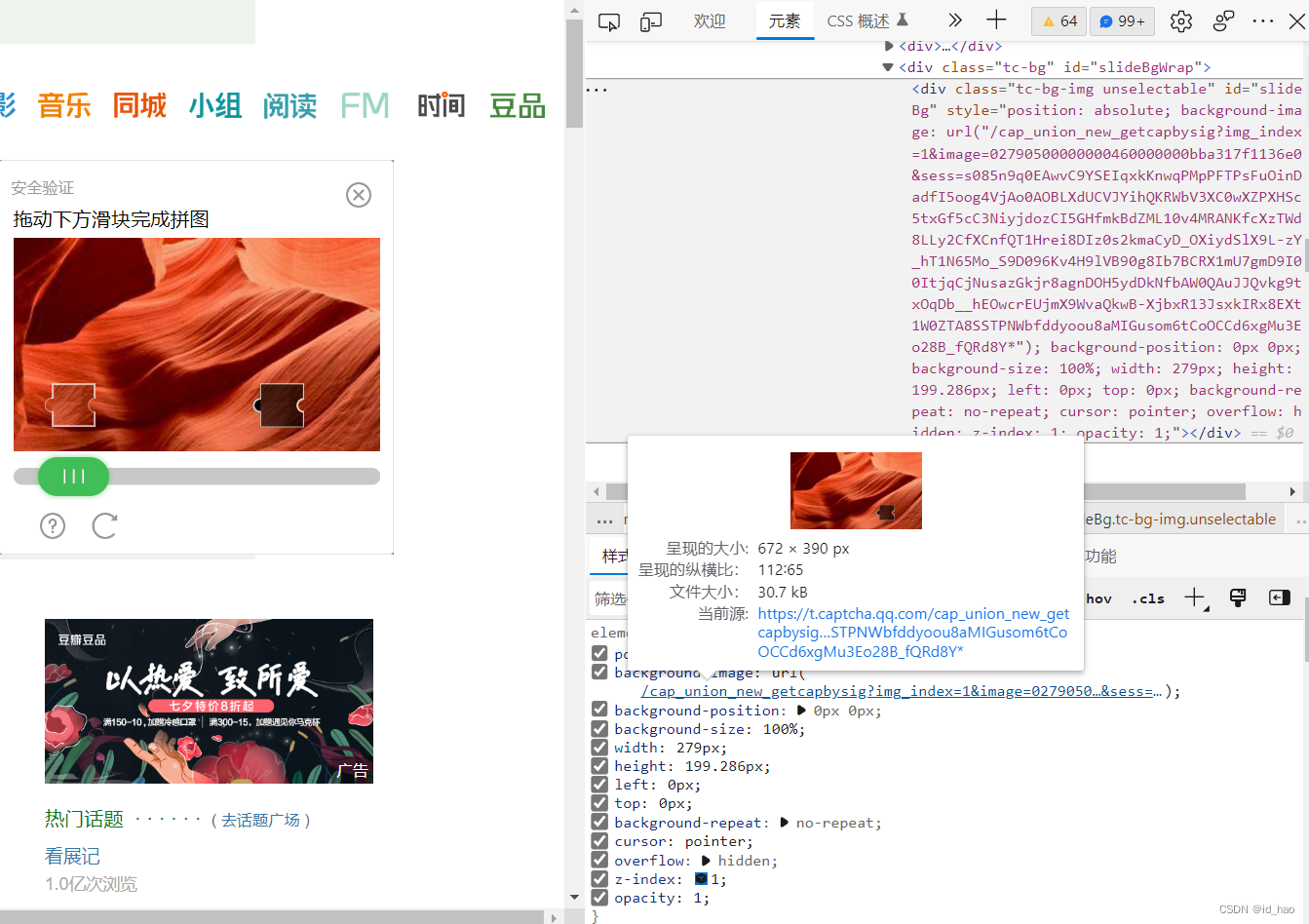 利用selenium和cv2处理豆瓣滑块验证码 Python Selenium Cv2 Matchtemplate Csdn博客