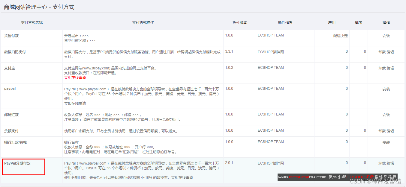 ecshop paypal分期接口|ecshop paypal先买后付接口|ecshop paypal分期付款插件|ecshop海外境外收款paypal支付接口