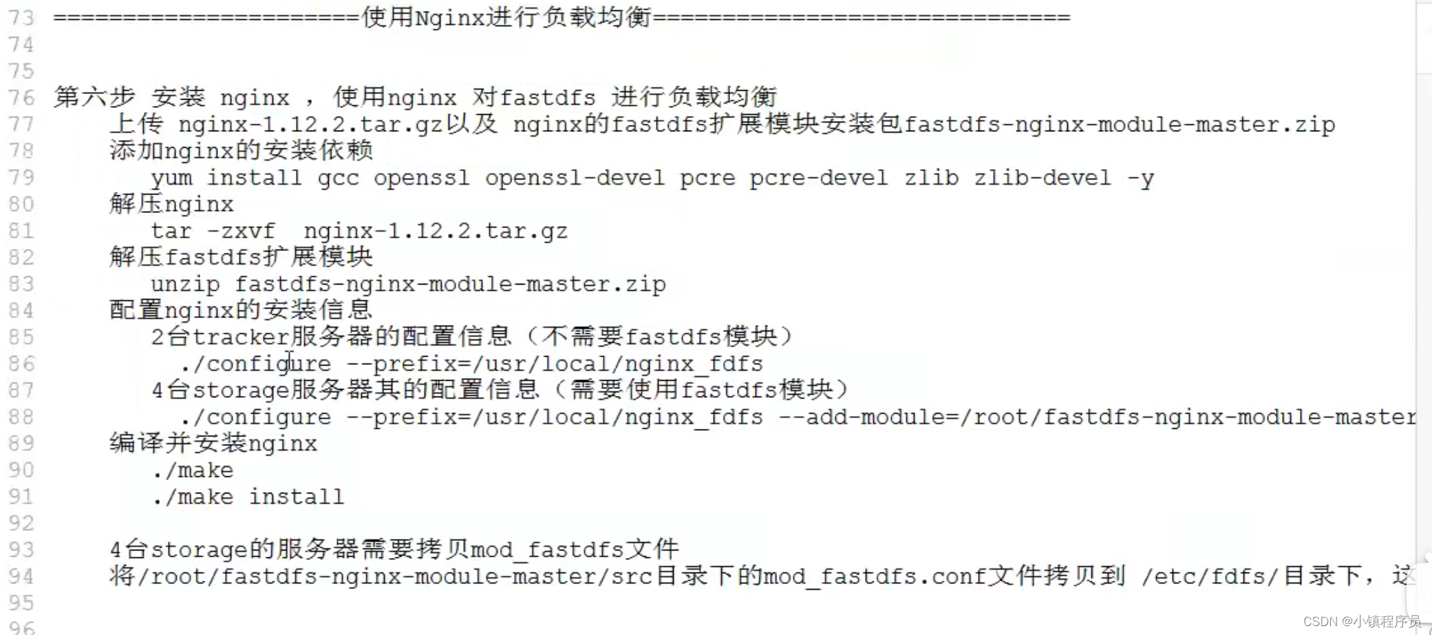 Fastdfs 分布式文件系统 学习 Csdn博客