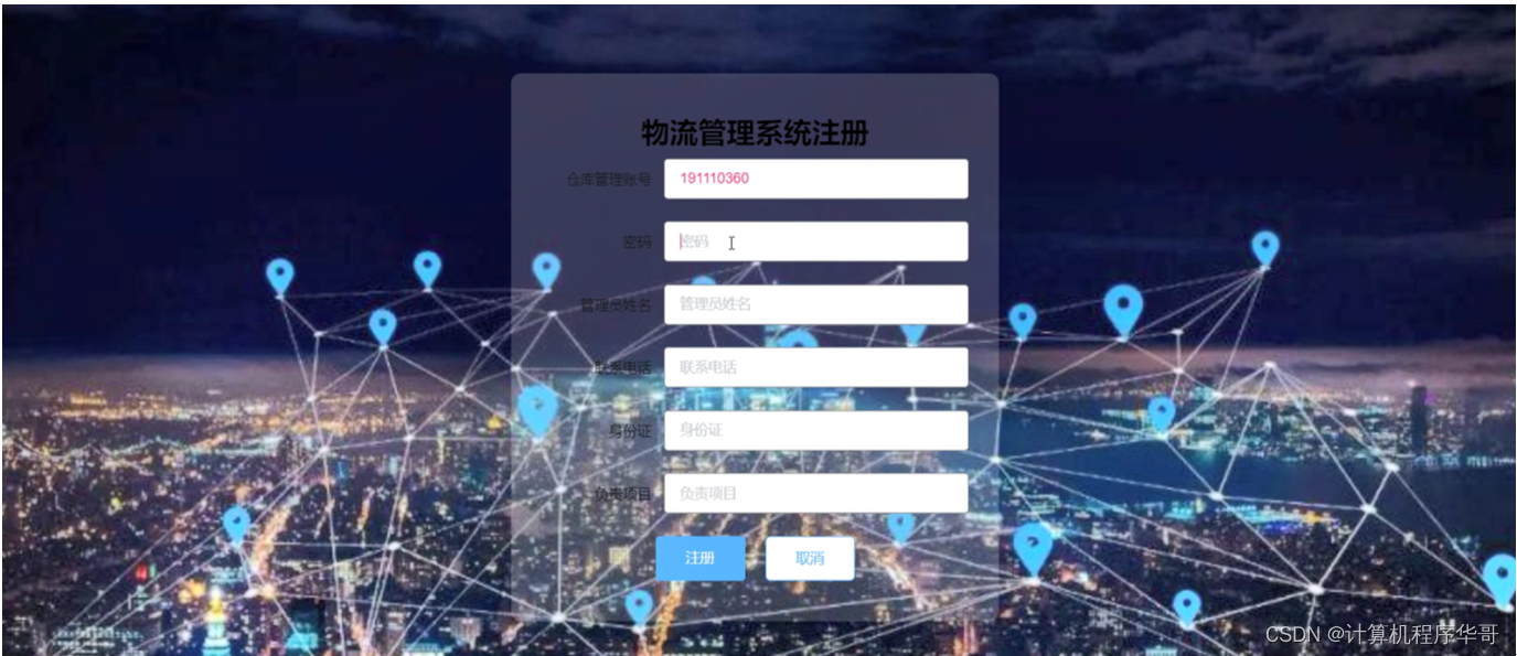 【附源码】计算机毕业设计ssm物流管理系统基于ssm的仓军存储与物流管理系统的e R图 Csdn博客