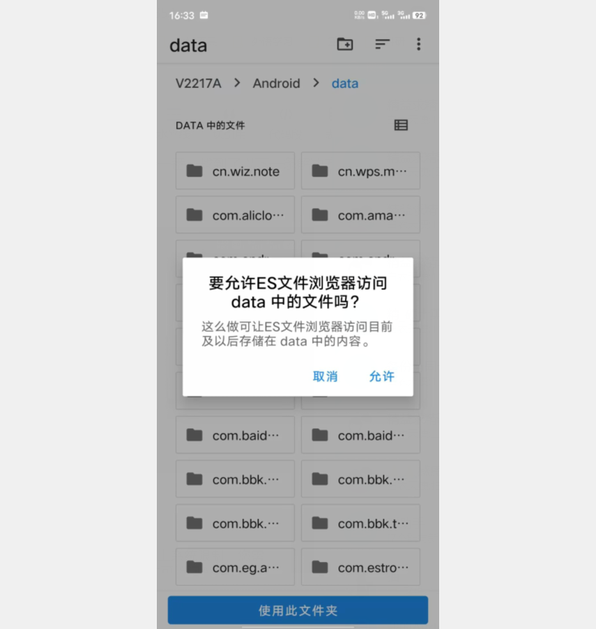 安卓手机 Android11系统无法访问android文件夹下的data目录，怎么解决？ 源码巴士