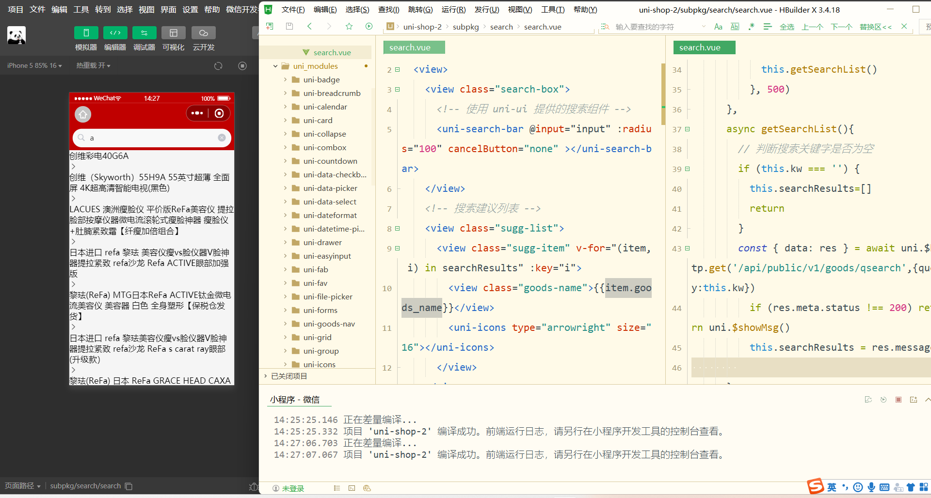 Uni App搜索uniapp搜索列表页 Csdn博客 