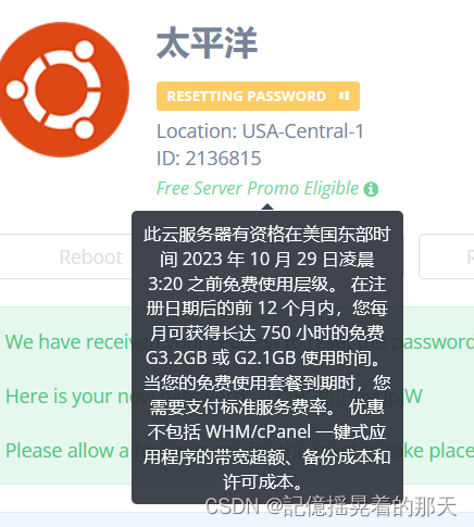 怎样获取Atlantic免费一年的VPS主机_atlantic vps-CSDN博客