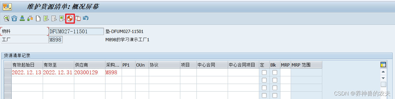 SAP 货源清单的维护 ME01-CSDN博客
