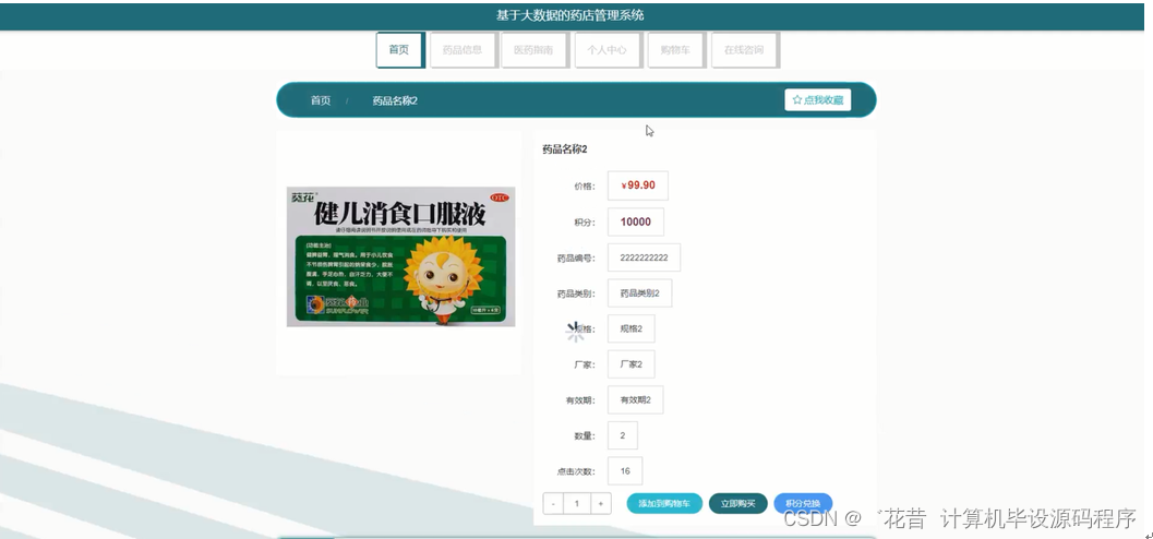 Java Jsp基于大数据的药店管理系统vt4pp 独有源码 如何找到适合自己的毕业设计的指南 Csdn博客