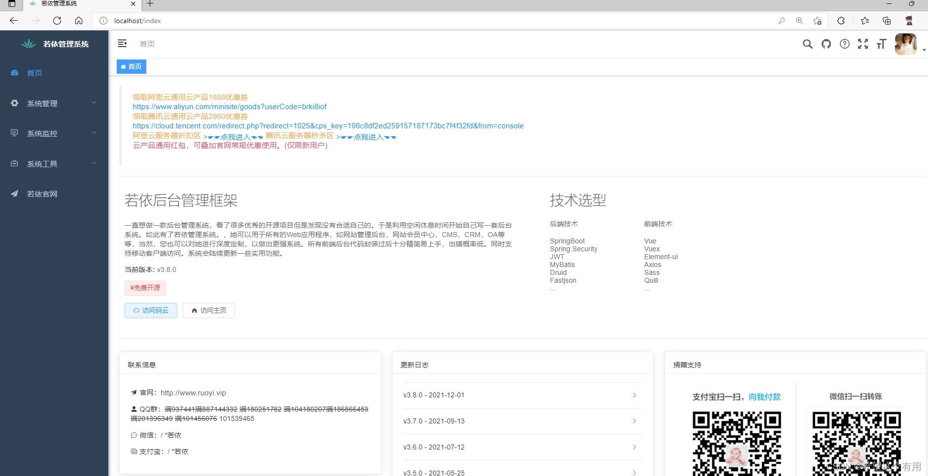 保姆级教学ruoyi Vue(若依前后端分离版本)环境搭建 用eclipse 安装redis 后端配置 配置node环境 前端配置若依前后端