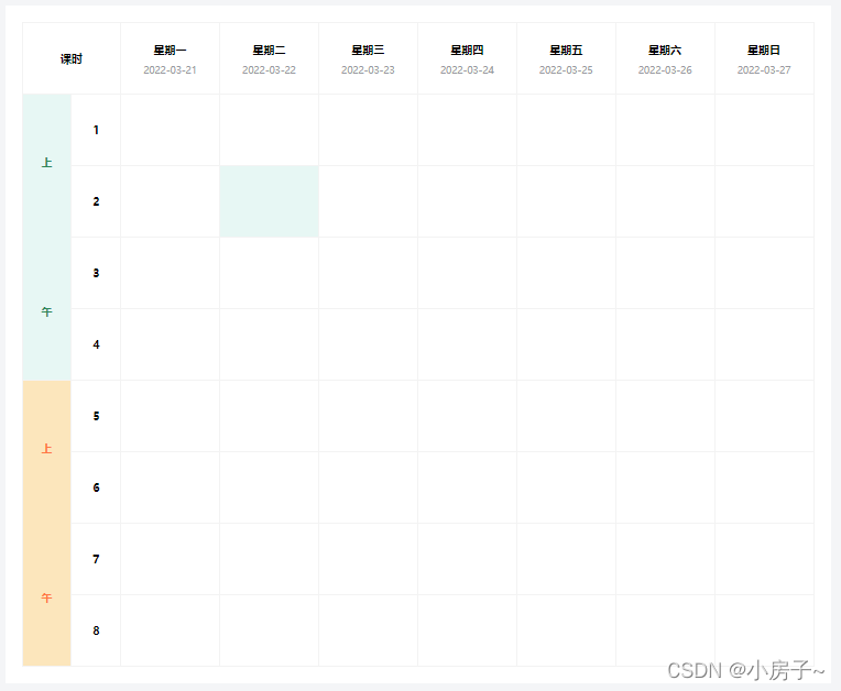 Vue 实现课程表vue3课程表 Csdn博客
