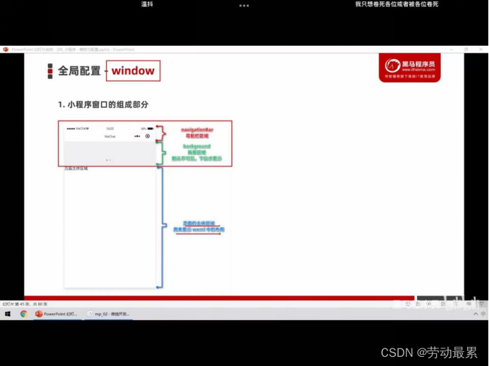 013全局配置_app.json里backgroundcolor设置-CSDN博客