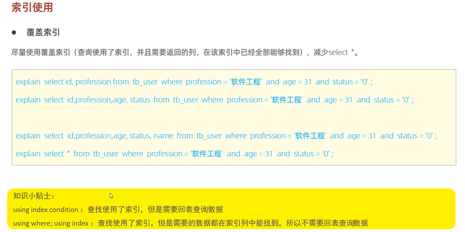 Java202303java学习笔记第四十四天函数 使用规则 覆盖索引1 前端导师歌谣 博客园