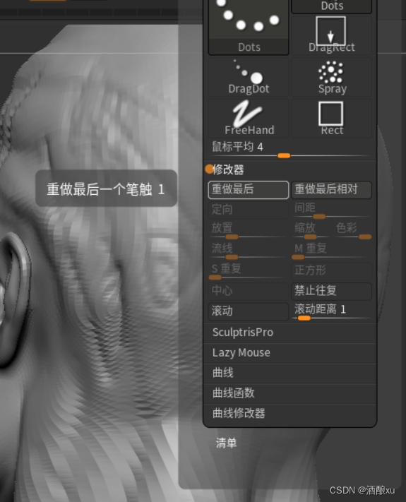 Zbrush基础《二》_zbrush镜像在哪-CSDN博客