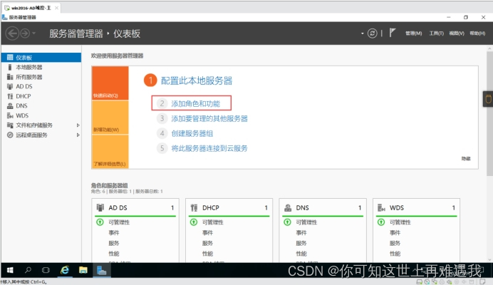 Windows Server AD域控 WUSU补丁服务器_wusu服务器-CSDN博客
