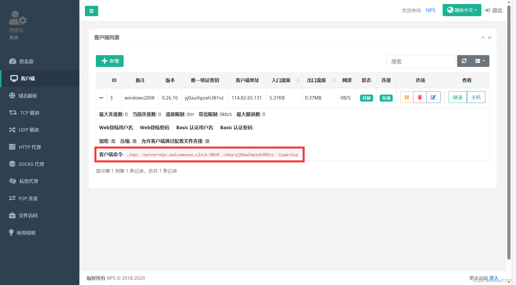 如何让NPS内网穿透工具在Windows和Linux后台运行_nps后台运行-CSDN博客