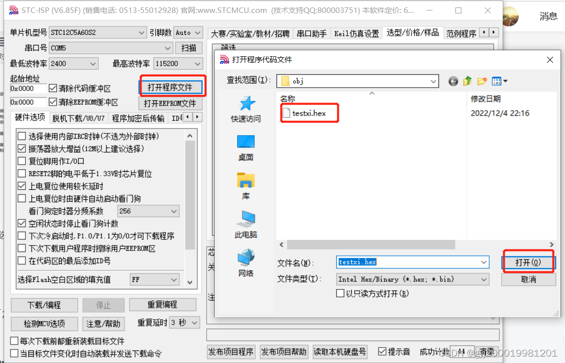 《51单片机》用STC-ISP-15XX-V6.85F烧录程序的步骤_stc-isp怎么烧录程序-CSDN博客