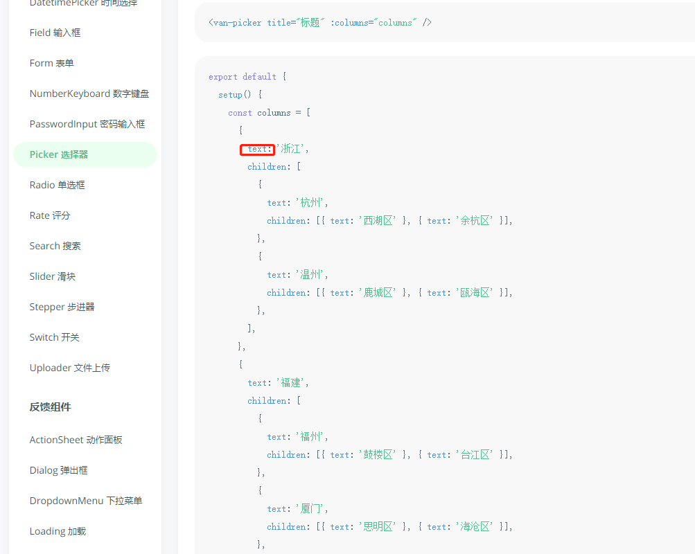 vant ui picker选择组件展示值text设置遇到的坑_columns-field-names-CSDN博客