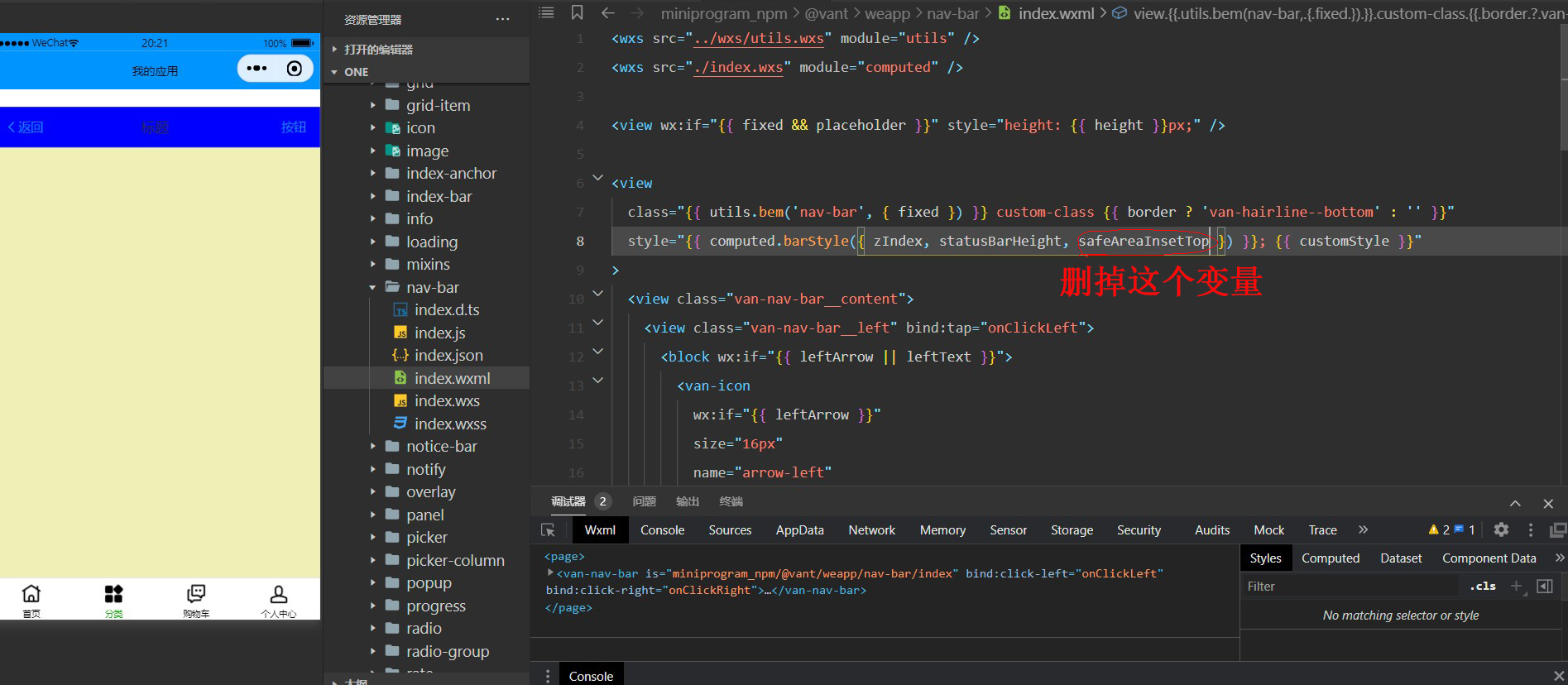 vant-ui微信小程序版中的NavBar 导航栏上方有20px像素问题的解决方案_van-nav-bar 安全距离_编程5分钟的博客-CSDN博客