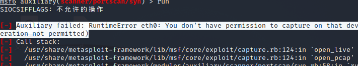 msf 扫描报错Auxiliary failed: RuntimeError eth0: You don‘t have permission to capture on that device ...