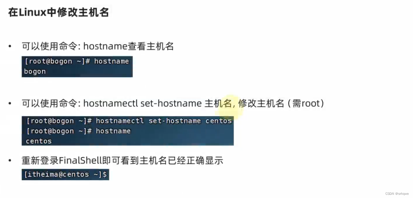 Linux: IP、主机名、DNS相关命令,以及主机名映射_linux主机名映射-CSDN博客